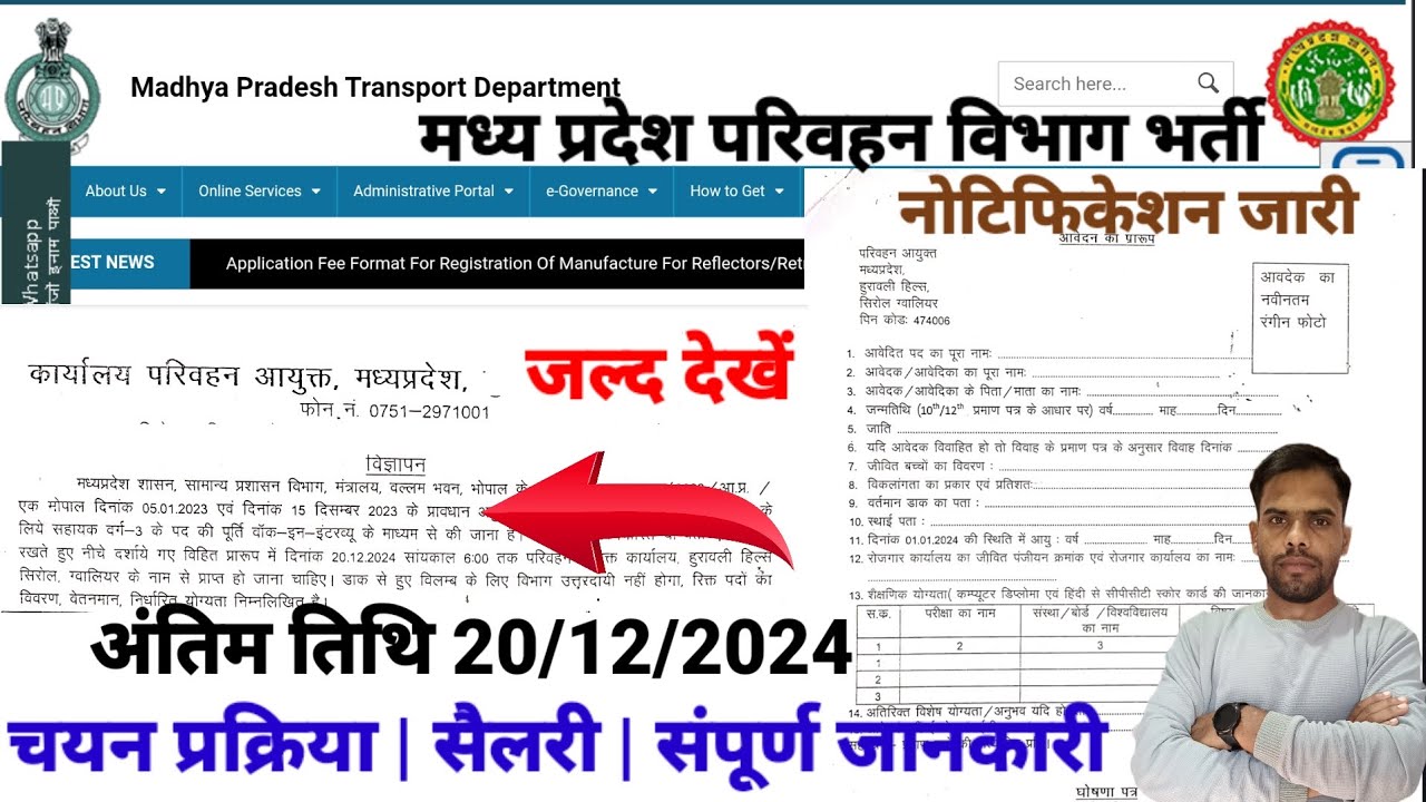 मप्र.परिवहन विभाग भर्ती नया भर्ती 2024-25| नोटिफिकेशन जारी I mp ...