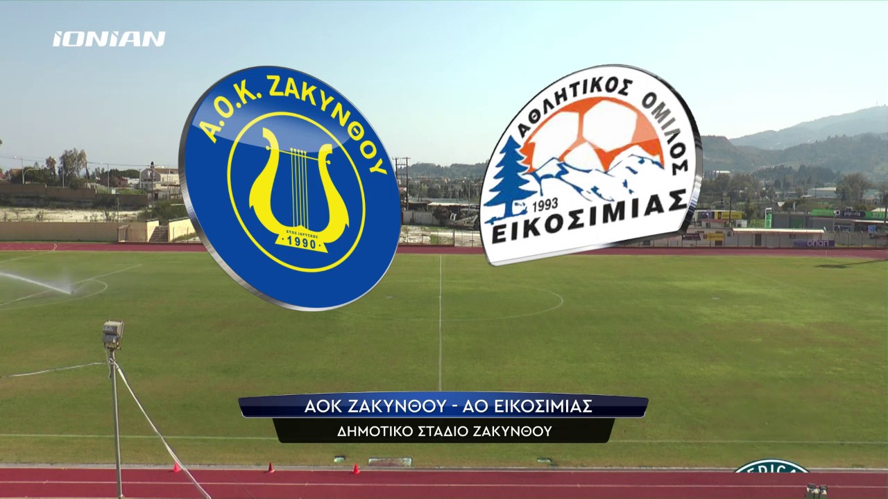 ΑΟΚ ΖΑΚΥΝΘΟΥ - ΑΟ ΕΙΚΟΣΙΜΙΑΣ | Γ' Εθνική, 8ος Όμιλος | 23η Αγωνιστική ...