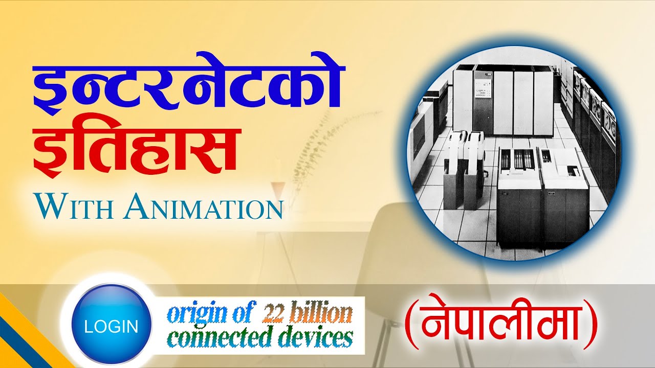 Invention of the Internet (इन्टरनेटको इतिहास) । History of the First ...