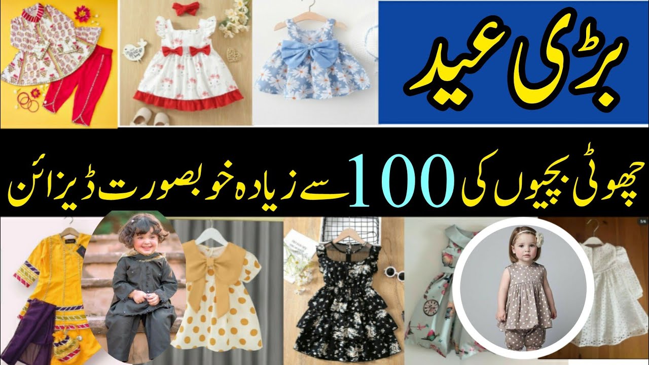 Baby Girl Frock design|| Baby girl Frock design Pakistani||Baby girl ...