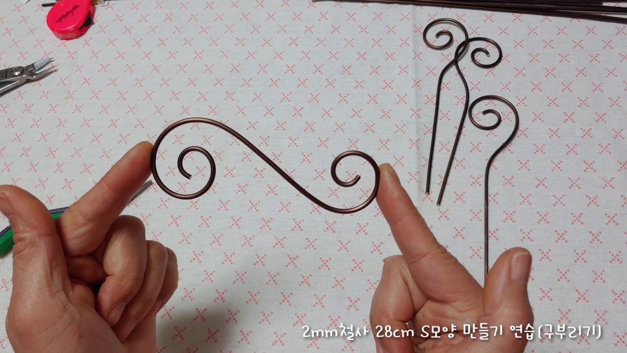 와이어공예 기초연습 고사리모양만들기s자모양 만들기 철사공예의 기초를 배우자와이어공예의 모든 기초를 알려주다김철사의 와이어