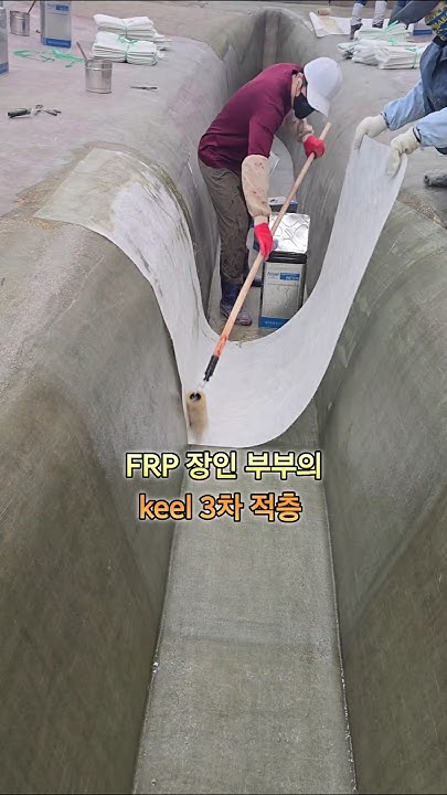 FRP 장인 부부의 19톤 김채취선 keel 3차 적층! #frp #frp조선소 #해도산업 #너배기 #김채취선 #어장관리선 - YouTube
