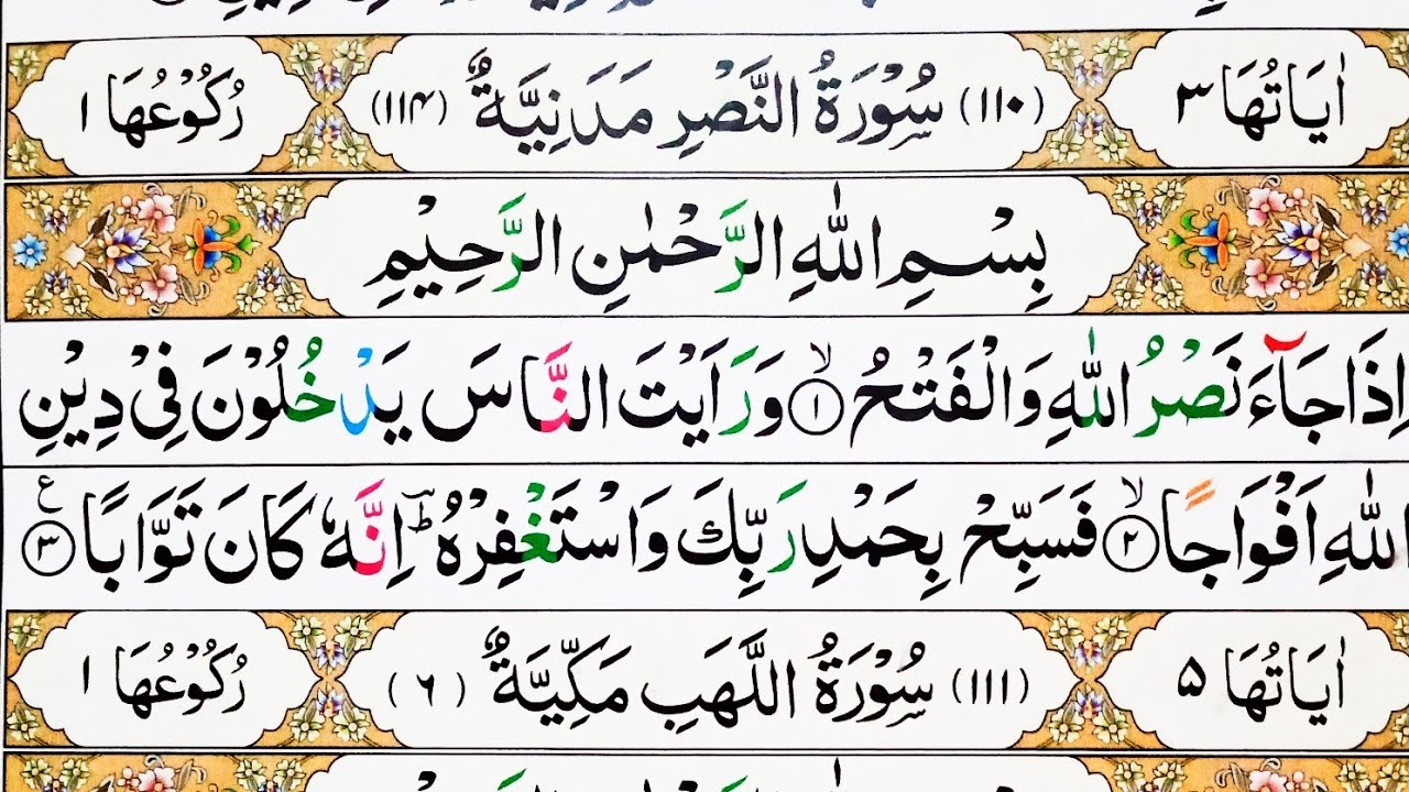 Surah An Nasr HD Arbic text Nasra Islamic tv