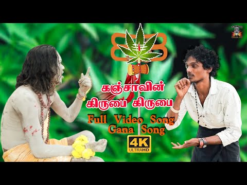 Varuva varuva Gana jp Dammu song| dammu kissa song | Kiruba Kiruba Gana song | |Trending Gana