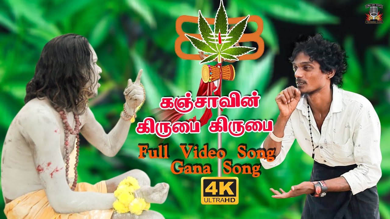 Varuva varuva Gana jp Dammu song| dammu kissa song | Kiruba Kiruba Gana ...
