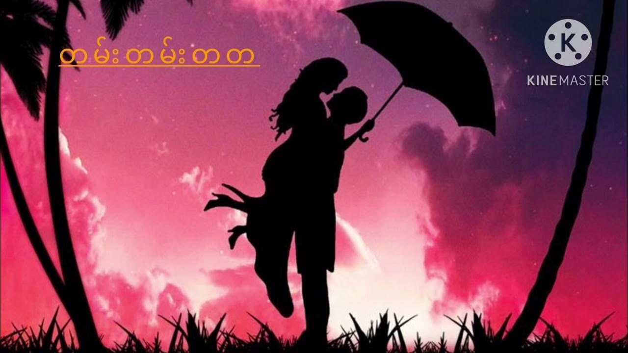 တမ်းတမ်းတတ Youtube