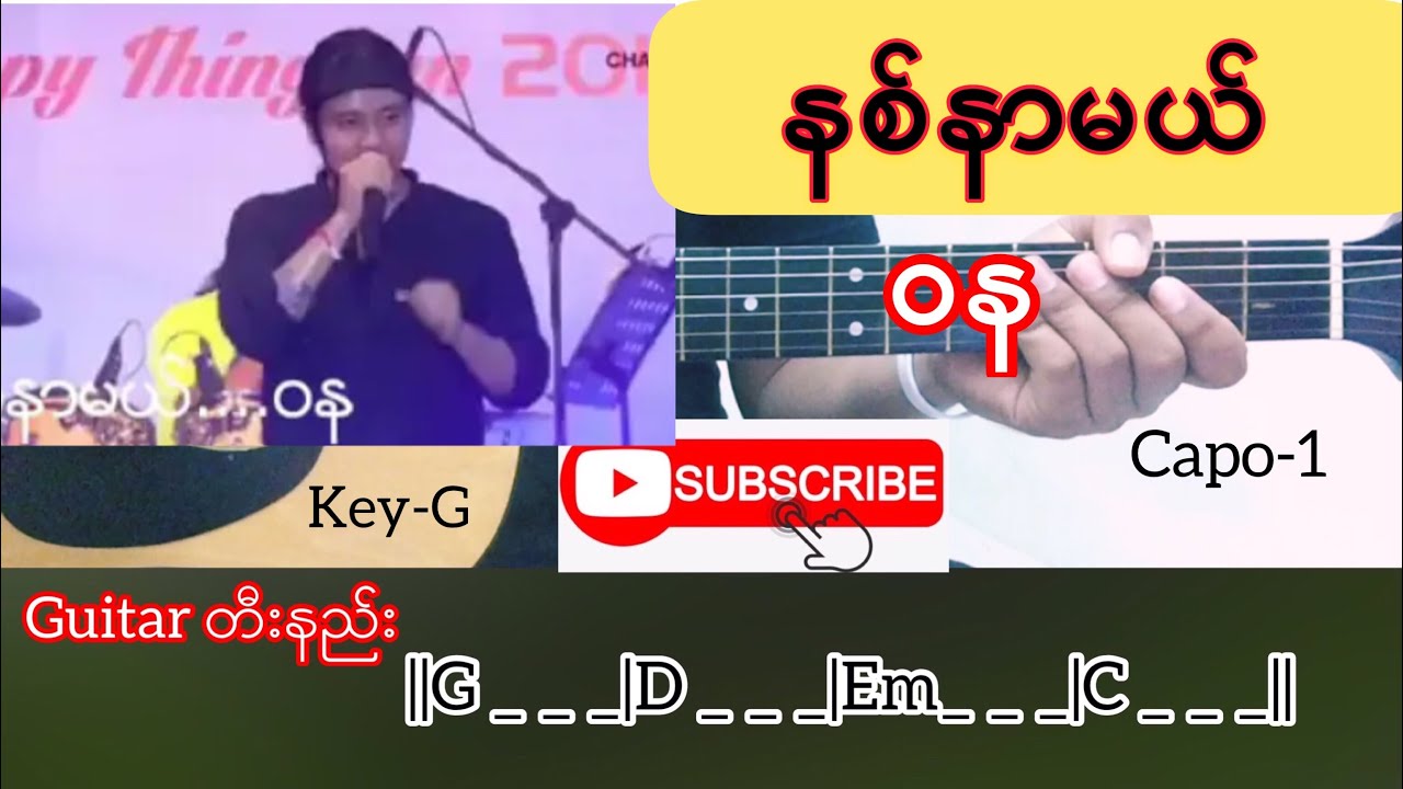နစ်နာမယ် - ဝန (WaNa) Guitar Chord // တီးနည်း - YouTube
