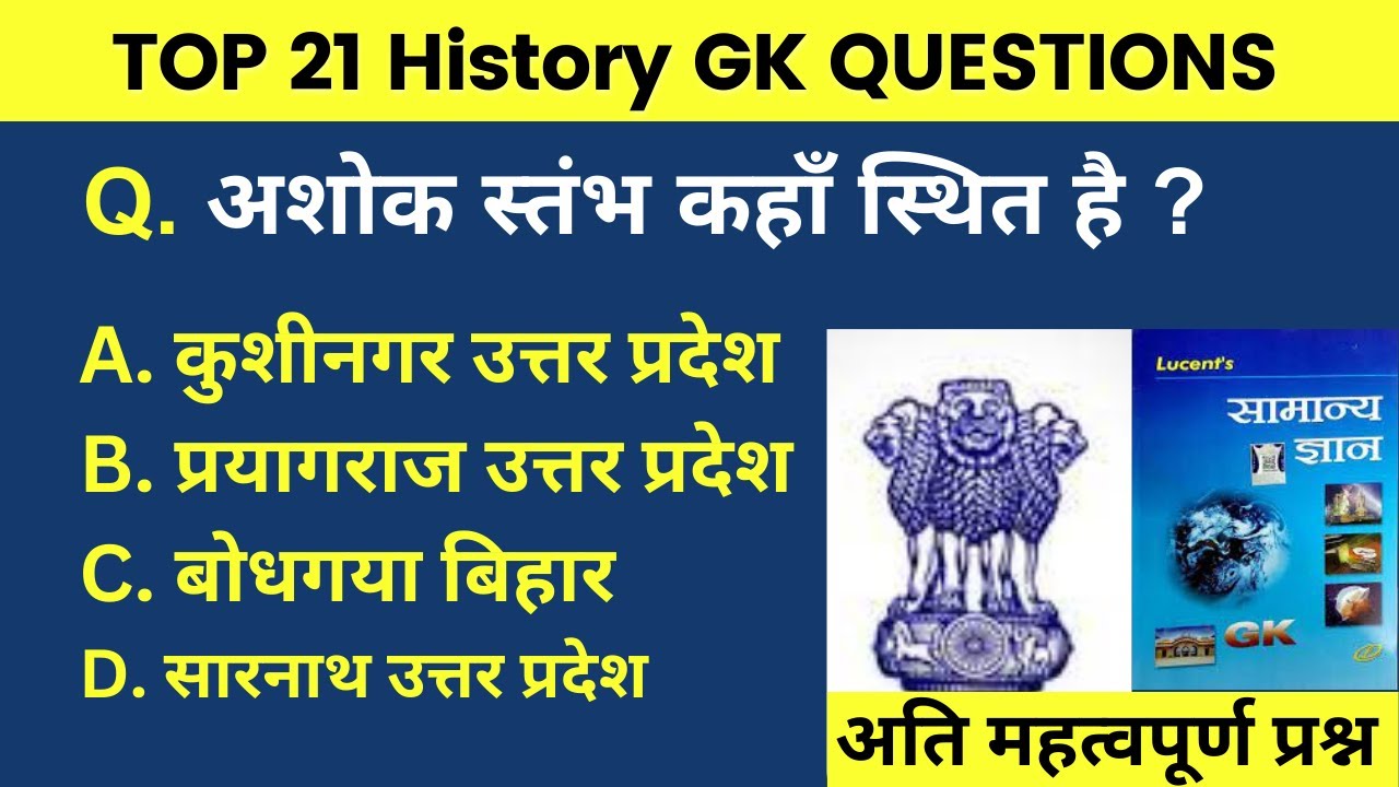 TOP 21 History GK Important Question | Lucent History GK | History gk ...