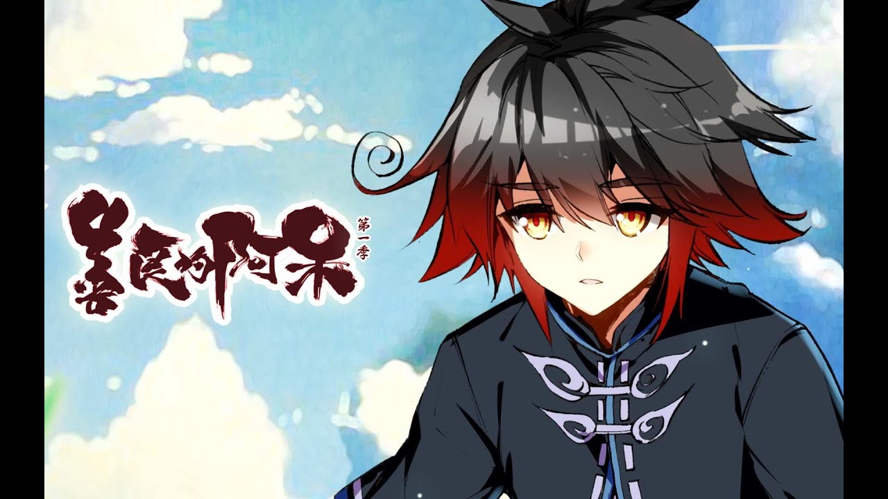 《善良的阿呆/善良的死神》第33话：阿呆玄月被迫分别丨The Kind Death God Season 1（33） - YouTube