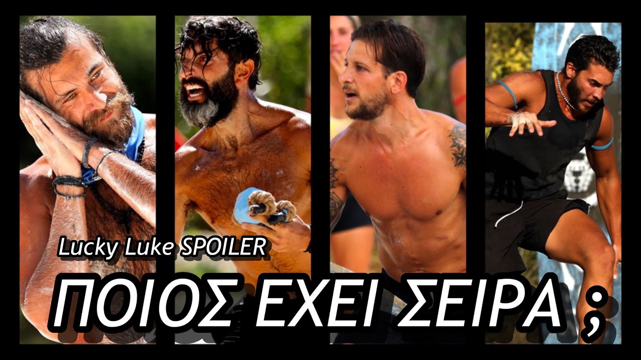 SURVIVOR ΑΠΟΧΩΡΗΣΗ 25/5: ΝΤΕΡΜΠΙ ΓΙΑ ΔΥΟ Η ΑΠΟΧΩΡΗΣΗ ΤΗΝ ΠΕΜΠΤΗ - YouTube
