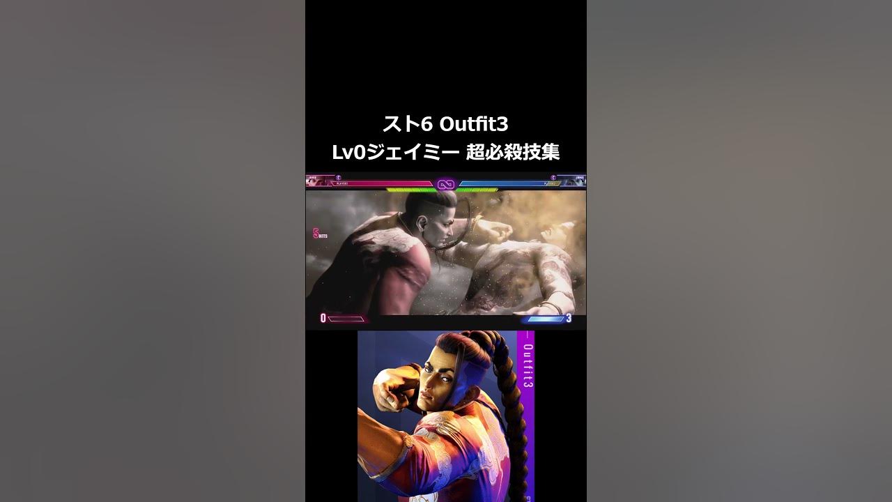 【スト6】Lv0ジェイミー 超必殺技集(Outfit3) #shorts - YouTube