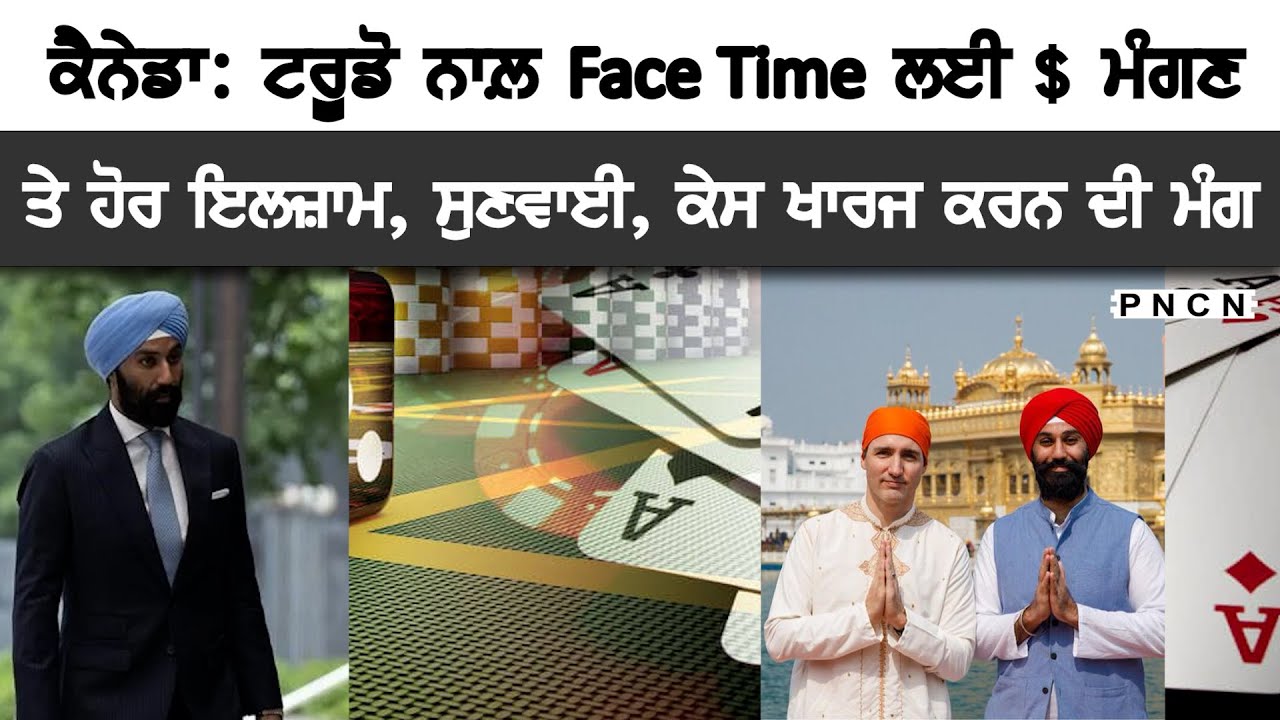 Canada: Former Liberal MP Raj Grewal || #PNCN #CanadaPunjabiNews #News ...