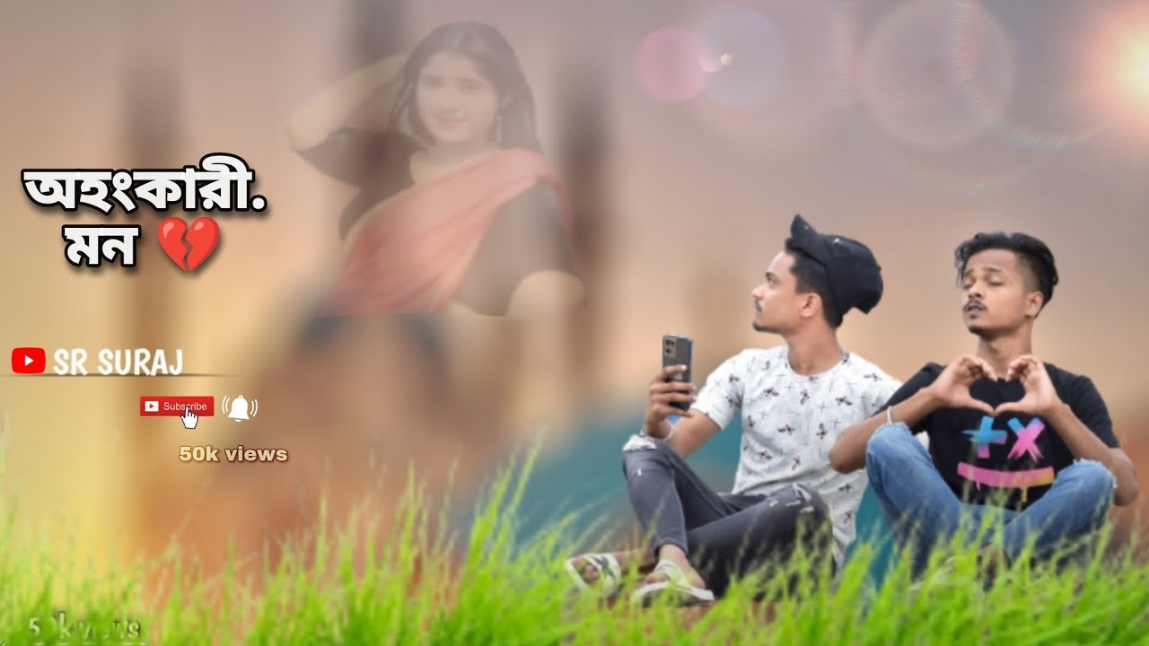 অহংকারী মন | Ohongkari Mon | SR Suraj | New HD Album Video 2022 - YouTube