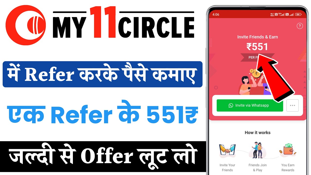 My 11 circle refer and earn | My 11 circle me refer karke paise kaise ...