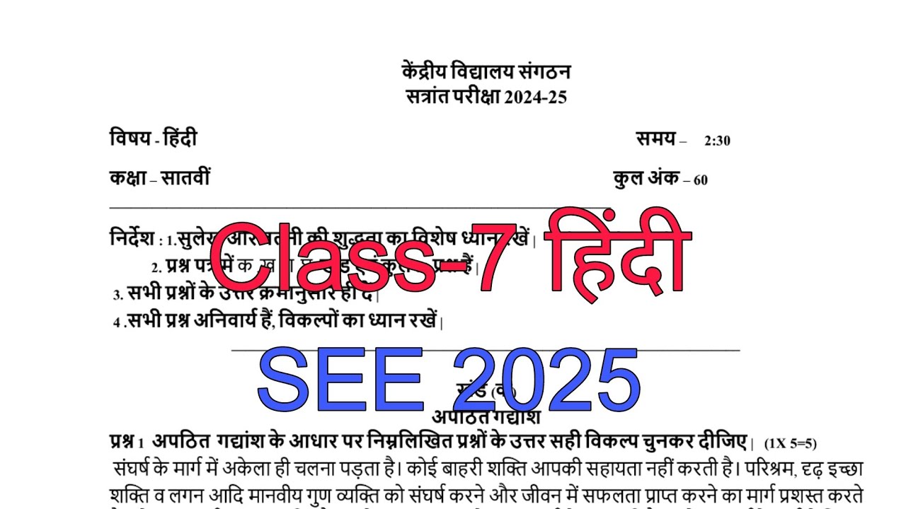 Class-7 हिंदी / Annual Exam Question Paper / Session 2024-25 /Session Ending Exam for KV ...
