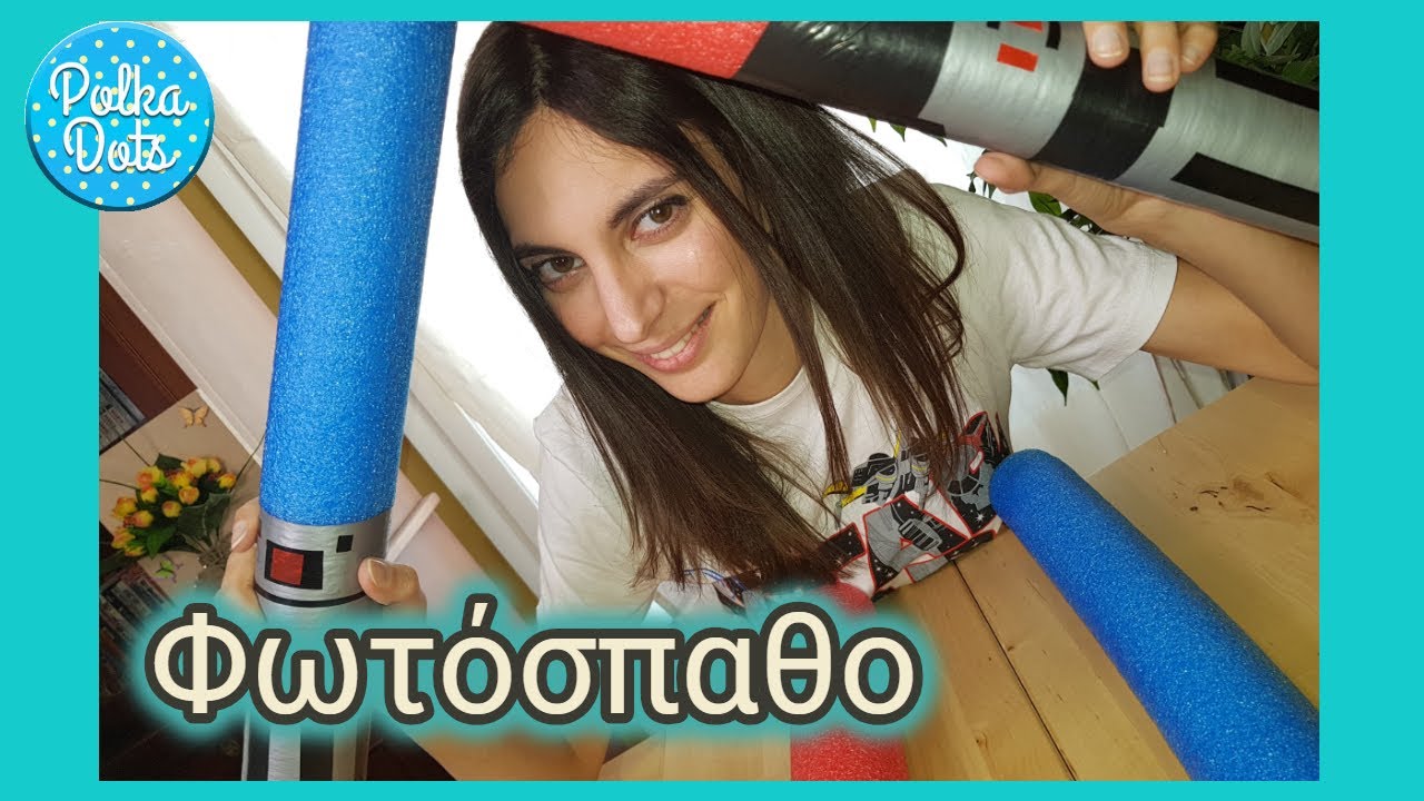 Φωτοσπαθο - Lightsaber - Φτιαξτο μονος σου (DIY) - YouTube