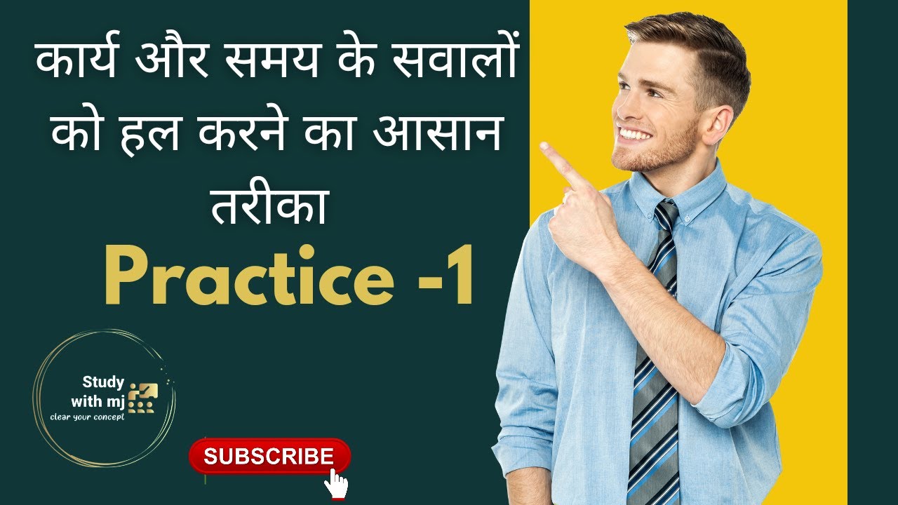 समय और कार्य l time and work l how to solve time and work questions ...