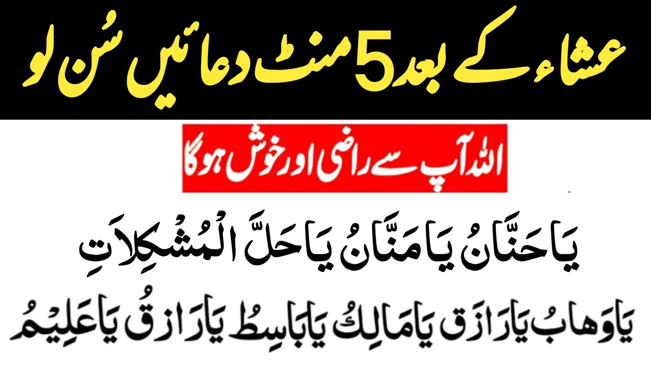 8 Duain Namaz Isha k waqat / Dua e Shifa | Dua e Istaghfar Thanks to my ...
