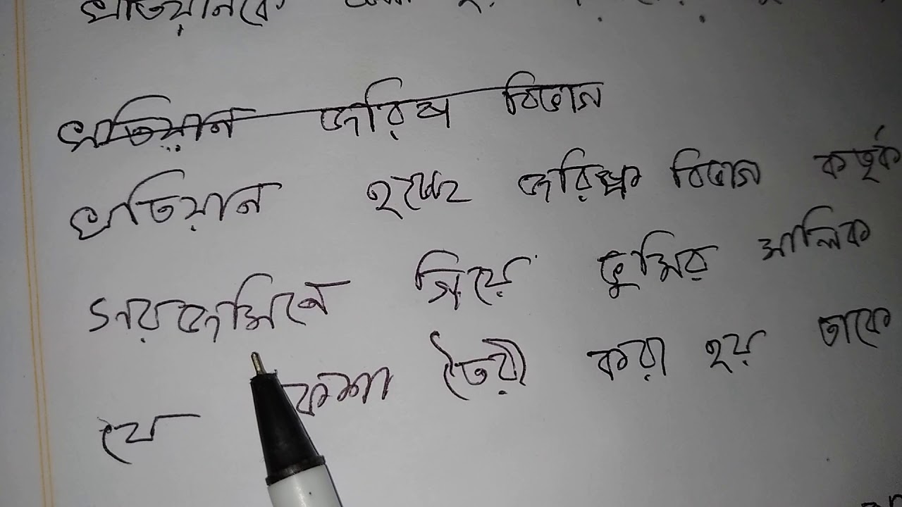 Khotian chenar upai.খতিয়ান চেনার উপাই। - YouTube