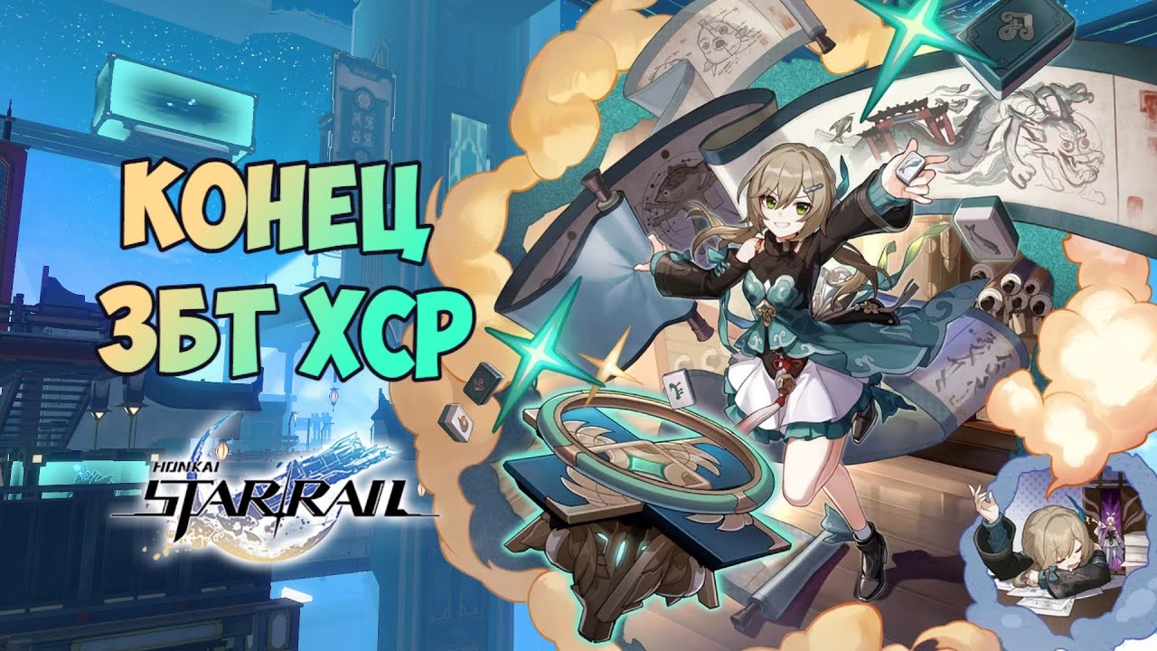 ПОСЛЕДНИЙ ДЕНЬ БЕТЫ Honkai Star Rail │ КРУТИМ СТАНДАРТНЫЙ БАННЕР ЗБТ ХСРhsr │ СКОРО ДАТА