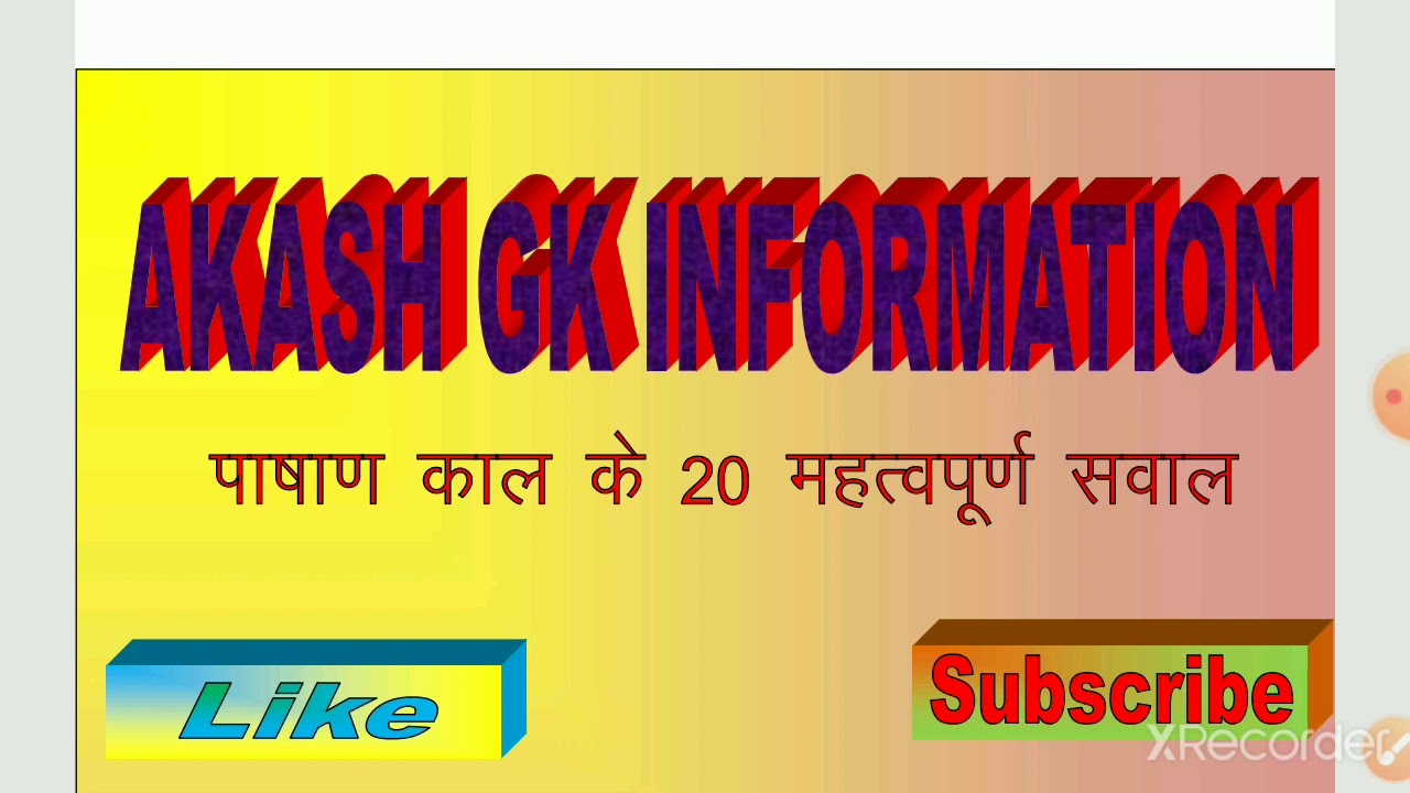 Pasan kal ke 20 important questions - YouTube
