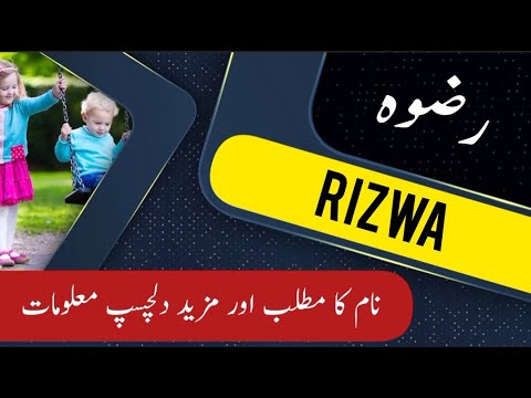 RIZWA name meaning in urdu and English with lucky number | Islamic Baby ...
