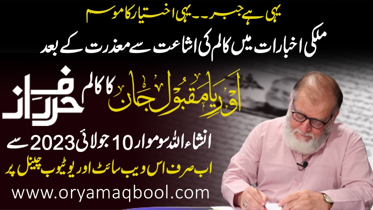 Orya Maqbool Jan's Column Harf e Raaz | Now Only on Website & YouTube ...