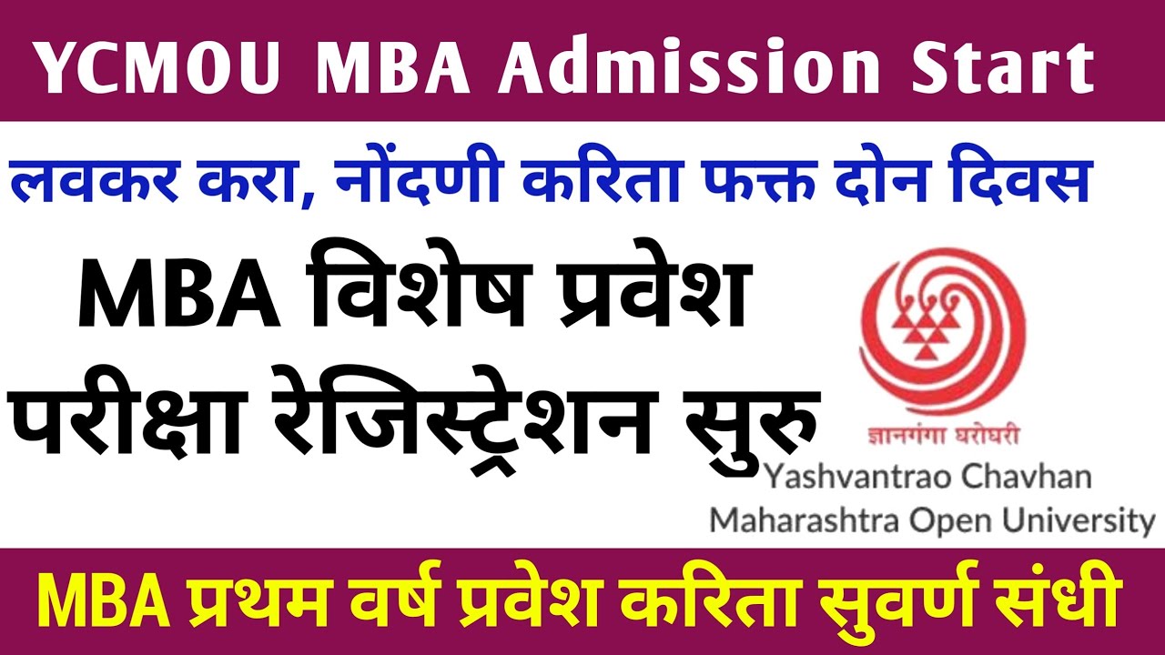 YCMOU MBA Entrance Exam | MBA Admission Started 2022-23 - YouTube