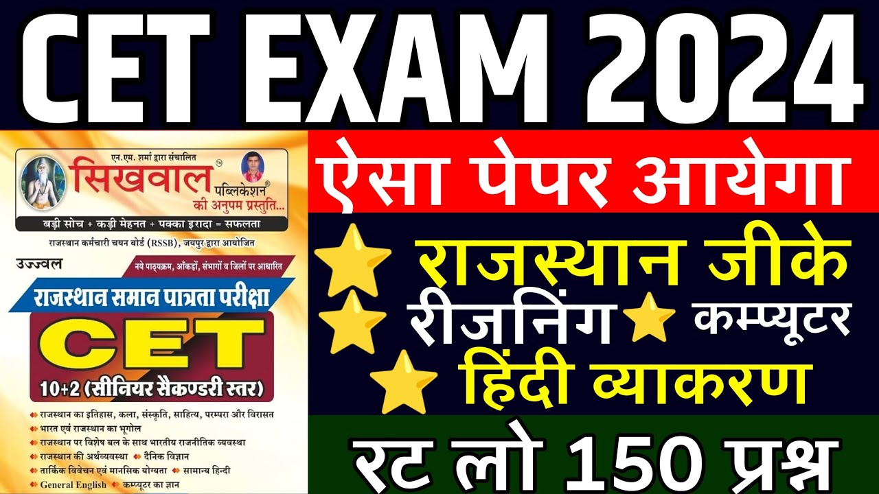 Cet 2024 online classes |Cet 2024 model paper |Cet live classes 2024 ...