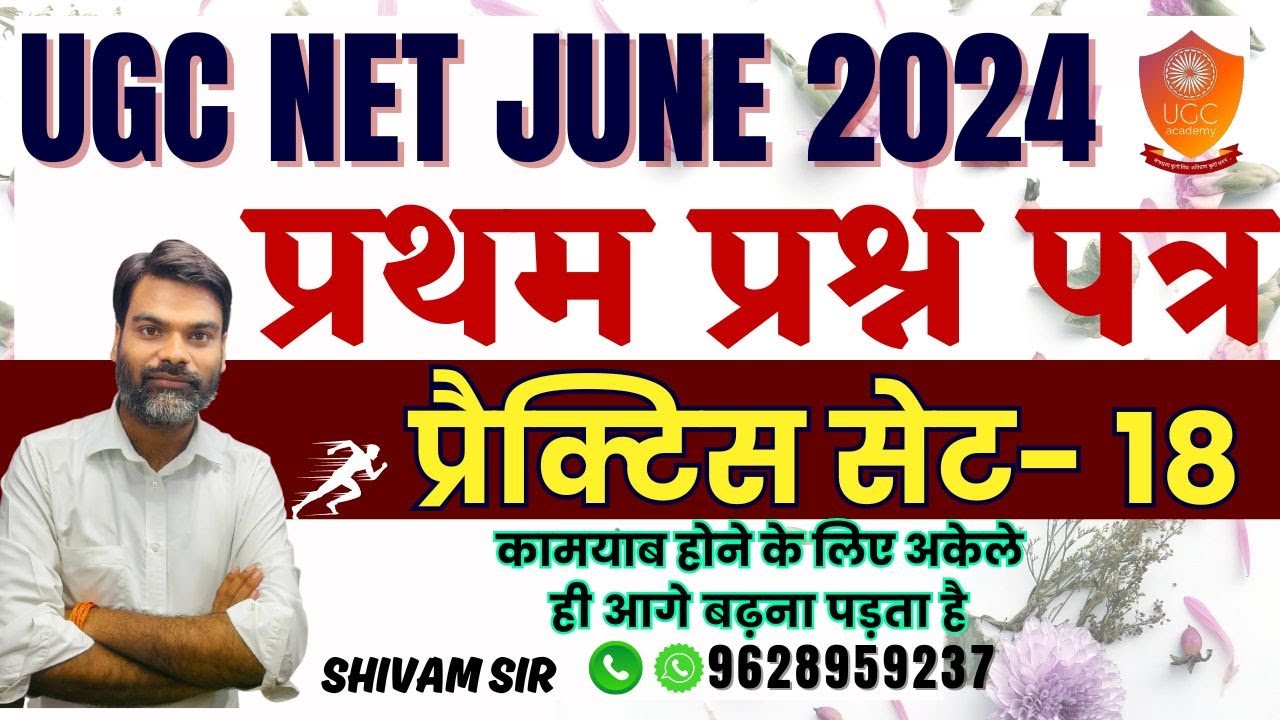 UGC NET/JRF JUNE 2024 PAPER 01 PREPARATION | UGC NET/JRF 2024 PAPER 01 ...