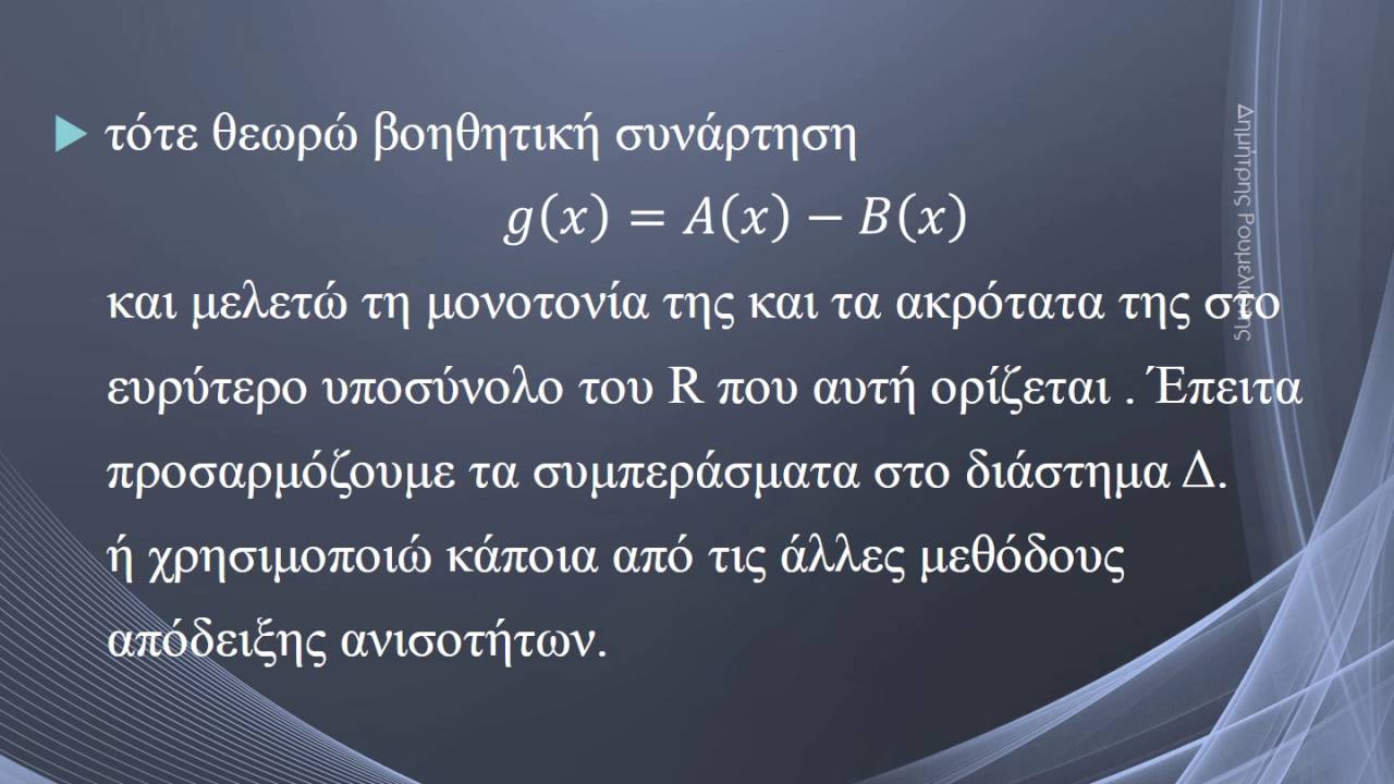 ΜΑΘΗΜΑΤΙΚΑ Γ ΛΥΚΕΙΟΥ 2016 - Τελευταίες Επισημάνσεις - YouTube