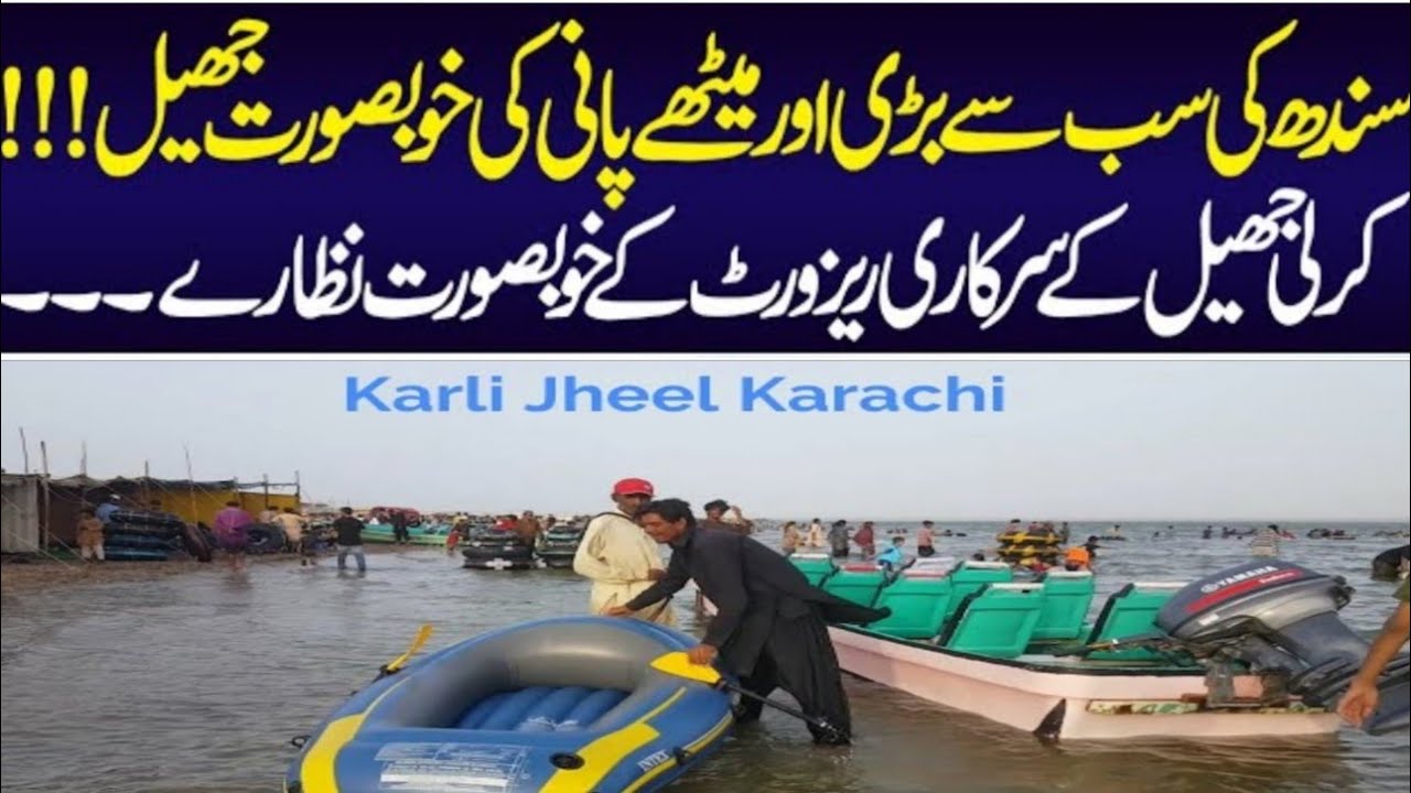 karli jheel Tourist spot! Beautiful lake Keenjhar lake#youtube #video ...