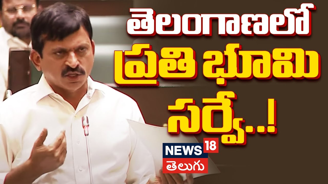 Ponguleti srinivas Reddy Explains Bhumatha | Telangana Assembly ...