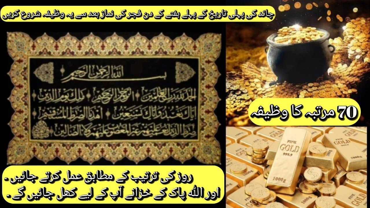 Wazifa For Money || Dolat Ka Wazifa || Surah Fatiha 70 Time || wazifa ...