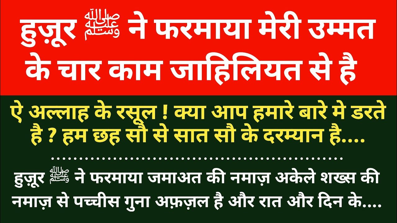 क़यामत के दीन सबसे पहले ये हिसाब होगा || Huzur ﷺ Ki Pyari Hadees ...