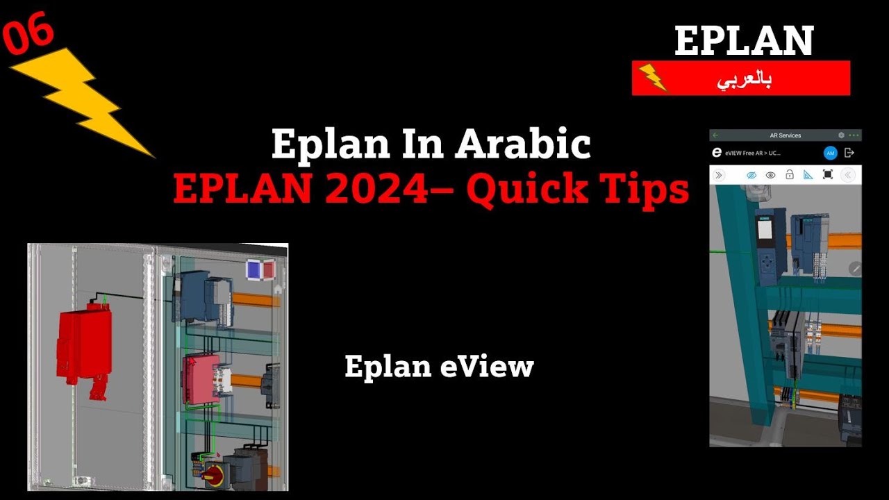 06_Eplan eView//EPLAN 2024 // Quick_Tips //بالعربي - YouTube
