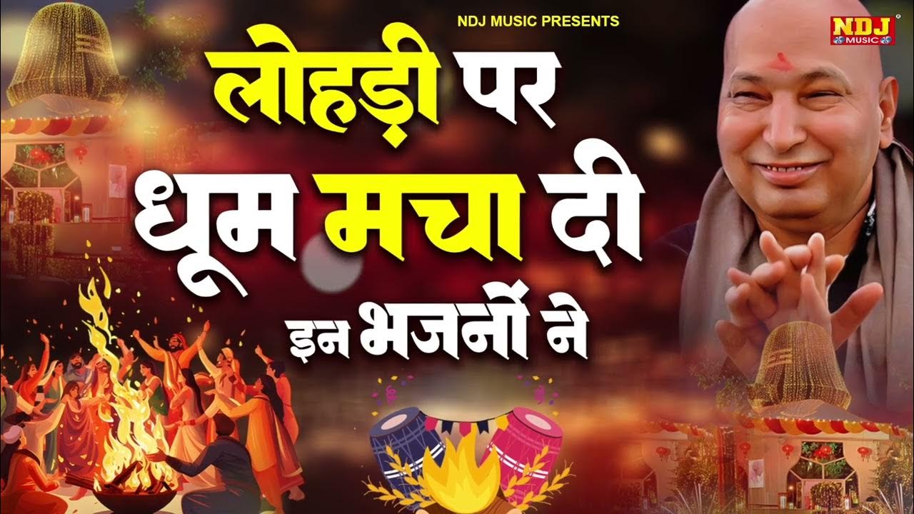 Lohri Special Bhajan 2025 | Guruji Lohri Bhajans | Shukrana Guru ji Satsang | Chattarpur GuruJi ...
