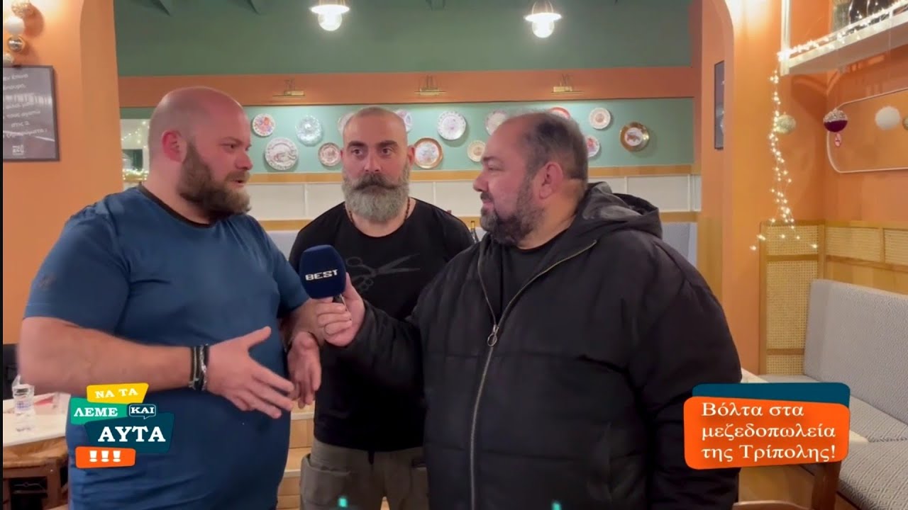 “ΝΑ ΤΑ ΛΕΜΕ ΚΑΙ ΑΥΤΑ” (Εκπομπή 5η) - YouTube