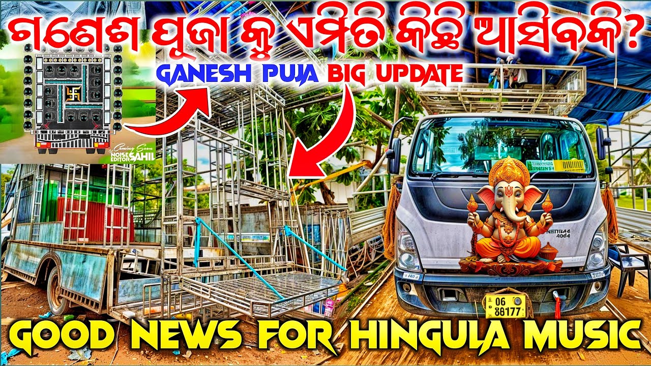 ଗଣେଷ ପୂଜାରେ ଏମିତିକିଛି ଆସିବକି😱 ? GOOD NEWS FOR HINGULA MUSIC - YouTube
