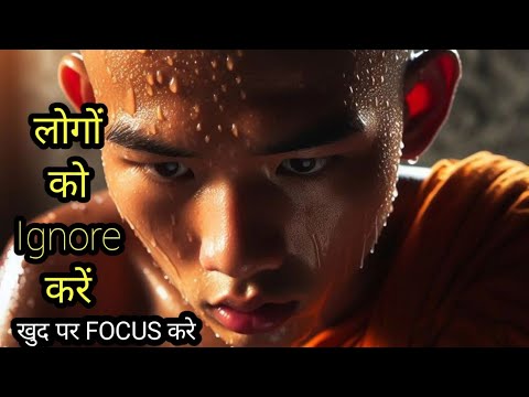 लोगों को Ignore करें। खुद पर FOCUS करे | Story on How to Ignore People ...