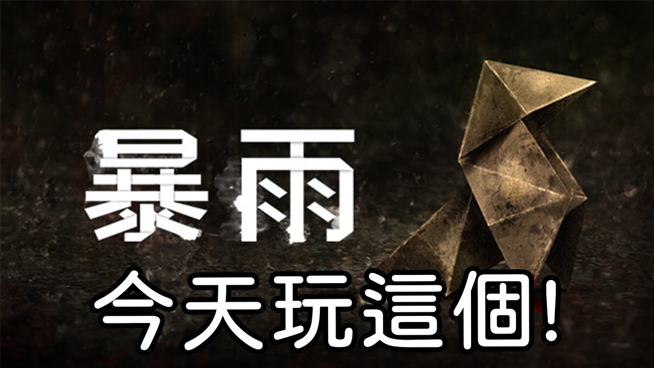 繼續QTE搞耍 day2｜暴雨殺機 Heavy Rain｜兔師傅 - YouTube