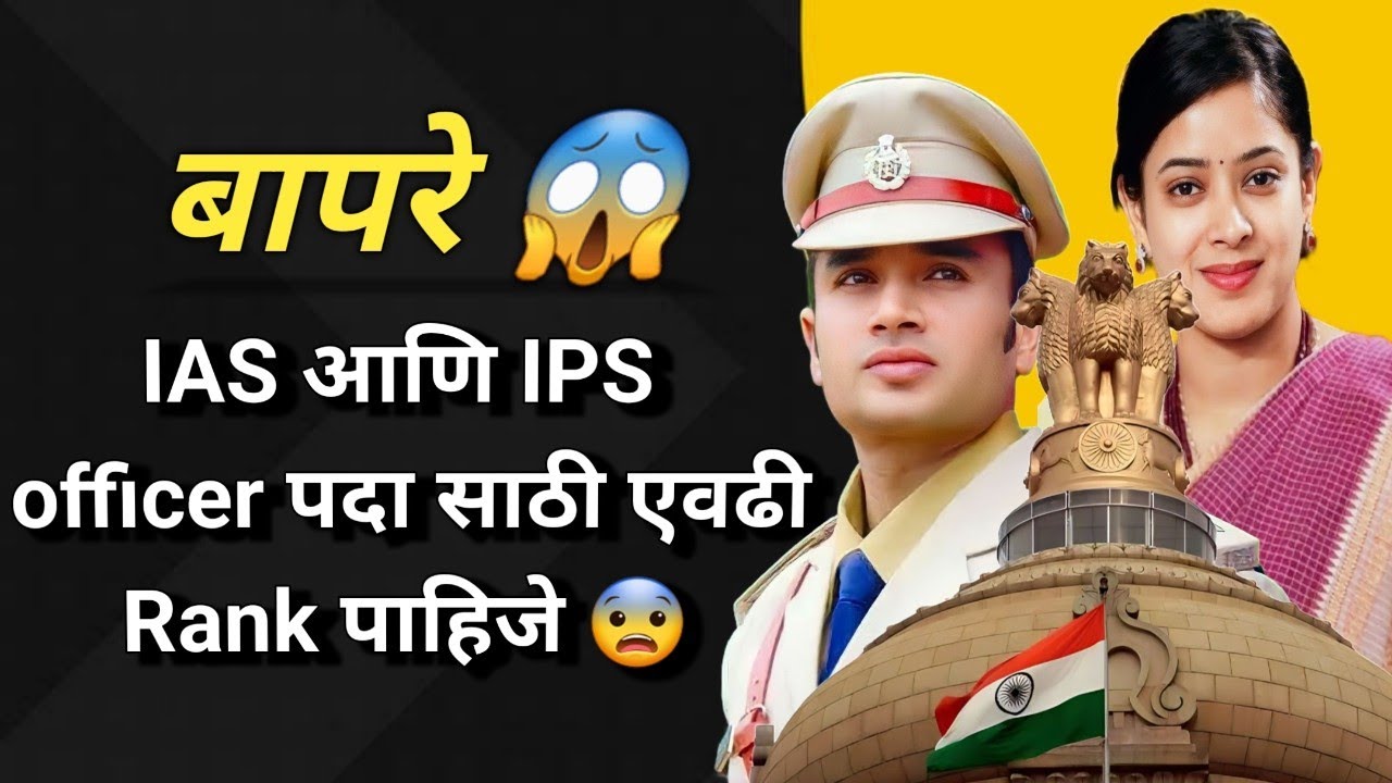Rank for Becoming IAS And IPS officer Category Wise | UPSC - YouTube
