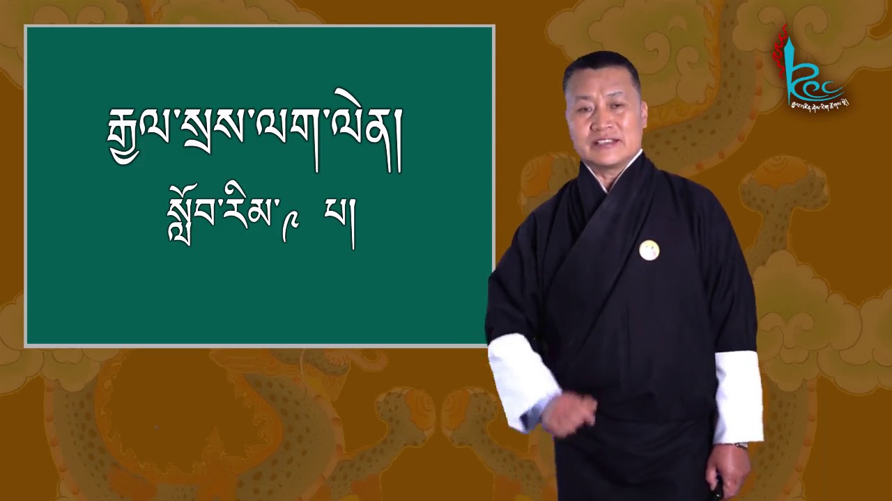 Gyelsey Laglen teaching for class IX Volume 1 - YouTube