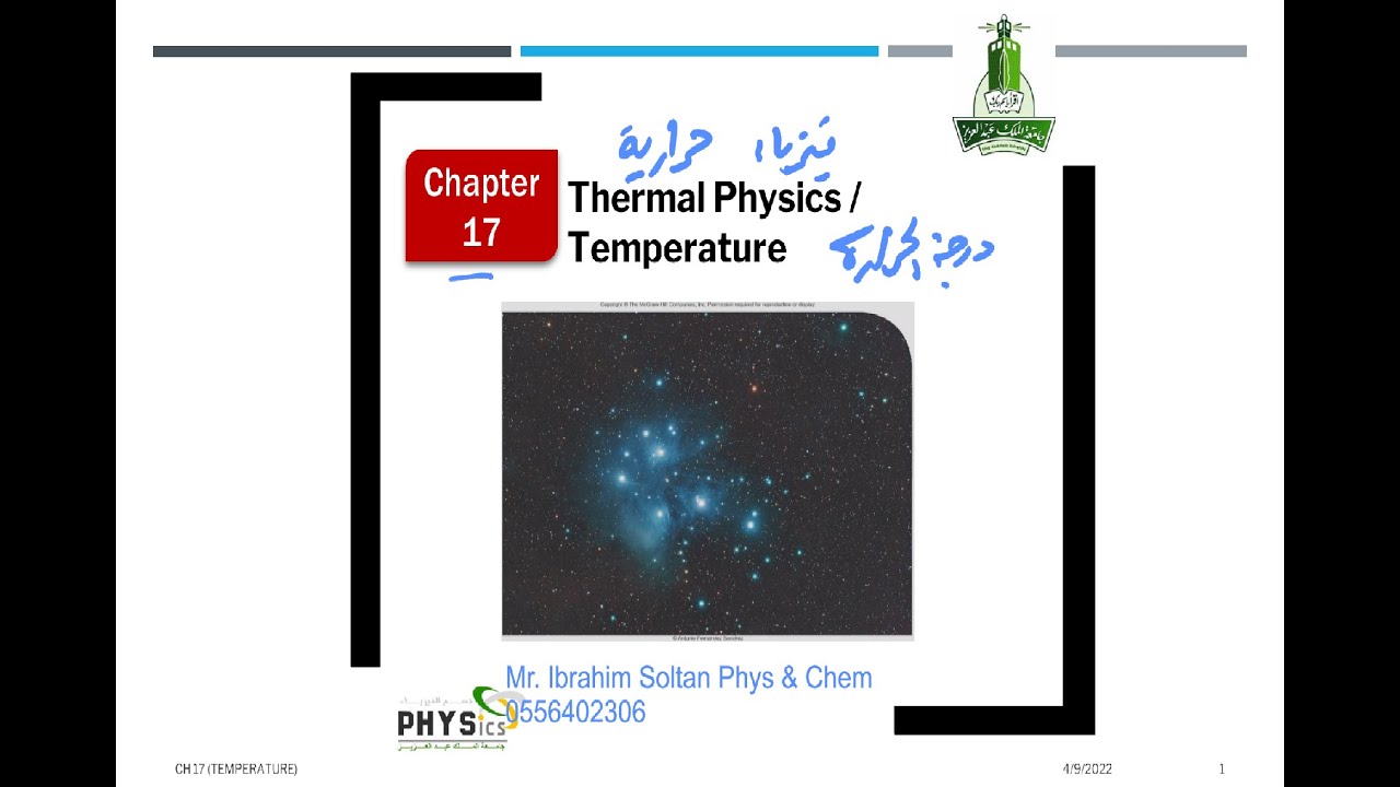 Phys 112 Chapter 17 Thermal Physics / Temperature مسار صحي جامعة الملك عبدالعزيز - YouTube