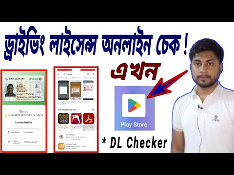 Driving License Check | Dl Checker Play Store | Licence Online Copy ...