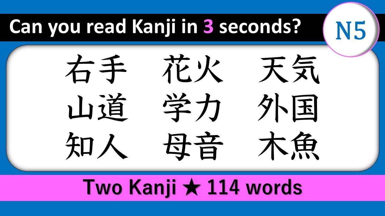 N5【Two Kanji #2】 Can you read Kanji in 3 seconds? - YouTube