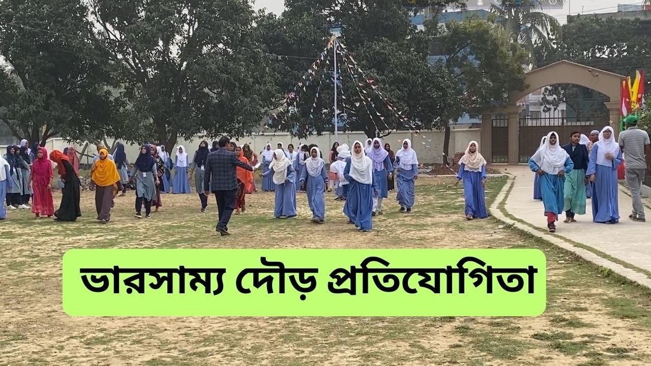 Balance Race 2024 ||ভারসাম্য দৌড় #balancerace|#race by Panoramic View ...