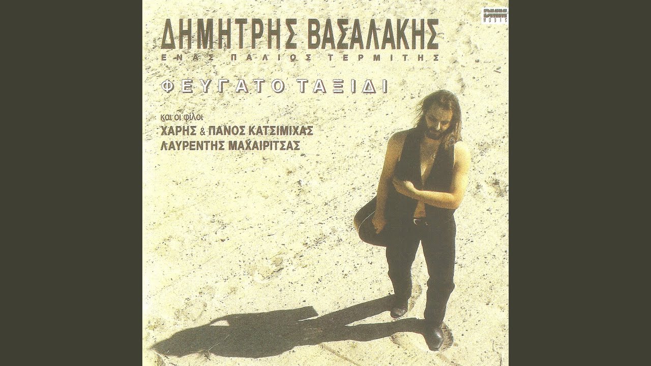 Τι θέλεις άλλο - YouTube