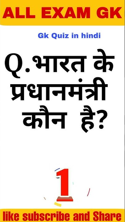 Gk || GK In Hindi || GK Question and Answer || GK Quiz ||All exams ...