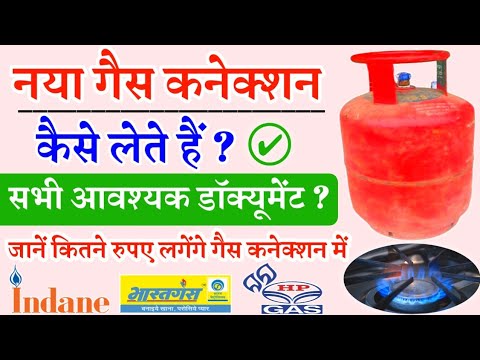 New gas connection required documents | Nya gas coonetion lene ke liye documents | गैस कनेक्शन 2025